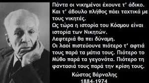 10ο ΔΗΜΟΤΙΚΟ ΣΧΟΛΕΙΟ ΑΙΓΑΛΕΩ "ΚΩΣΤΑΣ ΒΑΡΝΑΛΗΣ"